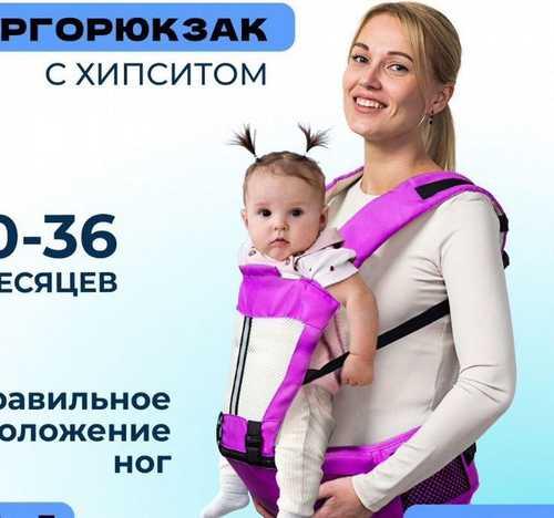 Хипсит эргорюкзак 3 в 1