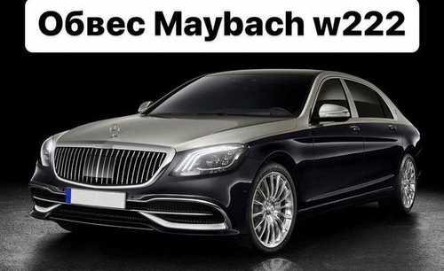 Mercedes Benz S-Class W222 Обвес Maybach S6HX2