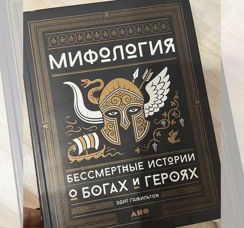 Книга мифология