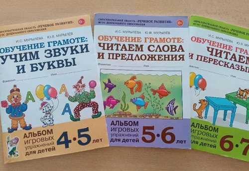 Альбом игровых упражнений для детей. Мурылева
