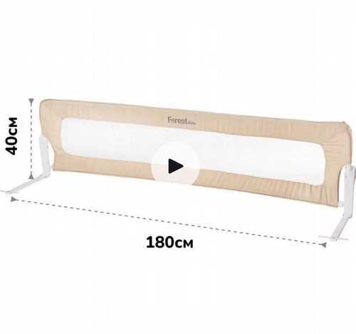Барьер для кровати 180 см