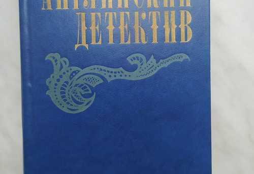 Английский детектив. Сноу Чарльз, Грин Гр, Френсис