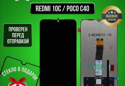 Дисплей для Xiaomi Redmi 10C/Poco C40
