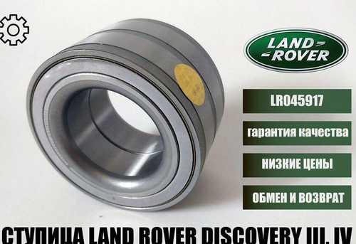 Land Rover Discovery 3, 4. Задняя ступица