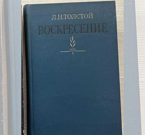 Л. Н. Толстой « Воскресение»