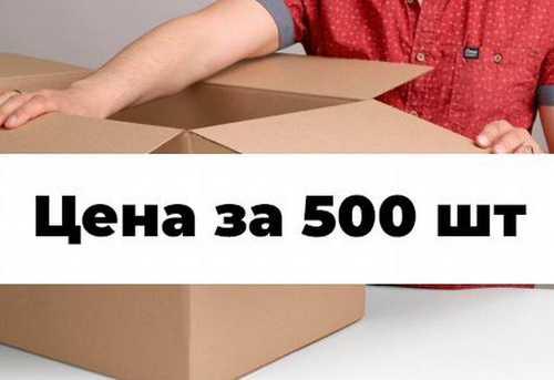 Большие картонные коробки оптом (500 шт)
