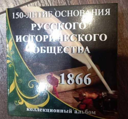 Буклет Русское Историческое и Географ Общество