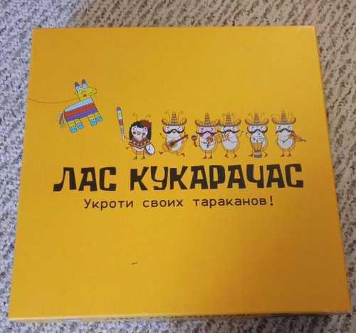 Настольная игра"Лас Кукарачас"