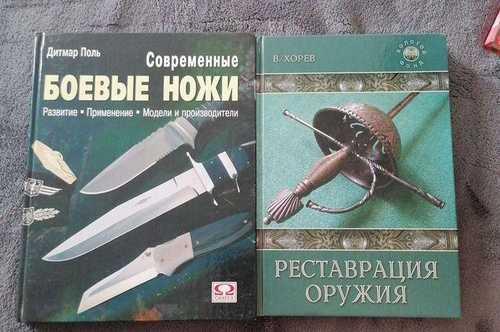 Книги для любителей оружия и ножей