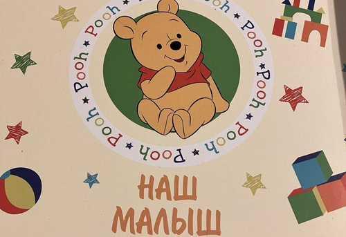 Альбом наш малыш для фото и записей