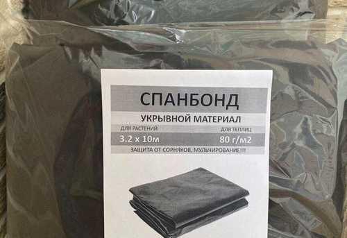 Спанбонд 80 черный упаковка 3,2х10м(32м2)