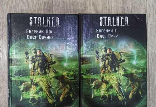Книги S.T.A.L.K.E.R. Враг монолита
