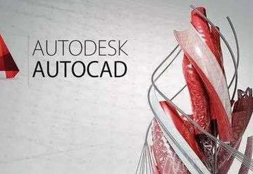 AutoCad установка программы