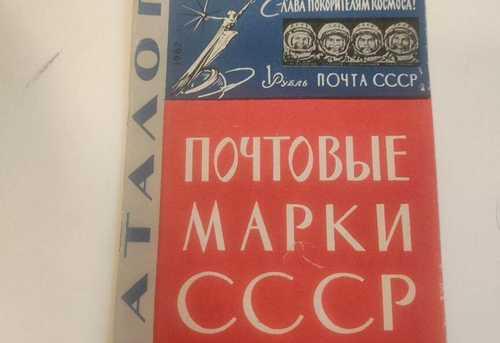 Каталоги почтовых марок СССР