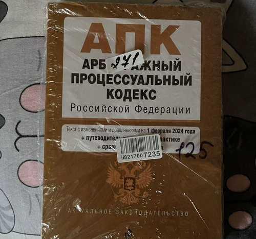 Арбитражный процессуальный кодекс