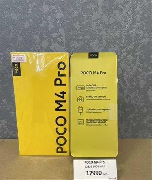 Новый смартфон Xiaomi Poco M4 Pro 6/128