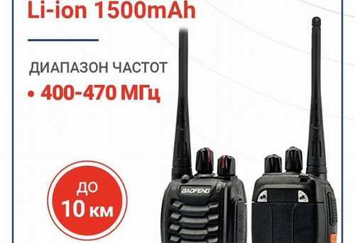 Комплект из двух раций Baofeng частота 400-470 мгц