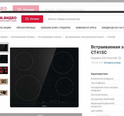 Варочная поверхность электро gorenje CT41SC