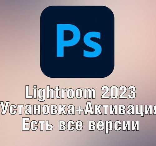 Photoshop 2023 бессрочно для Win и Mac