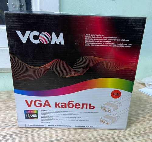 Кабель vga 10 метров