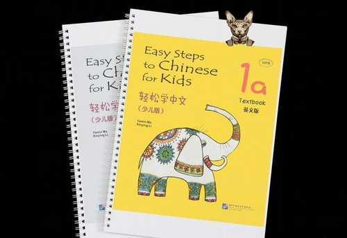 Easy steps to chinese for kids 1a. Комплект