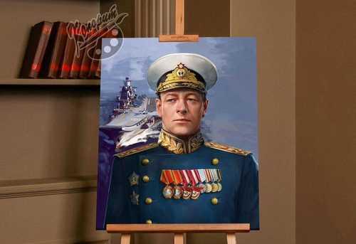 Портрет адмирала