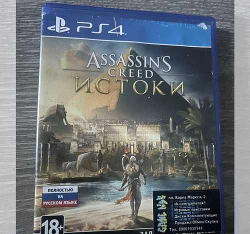 Assassins creed истоки ps4 диск