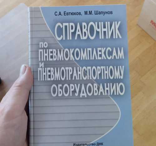 Справочник