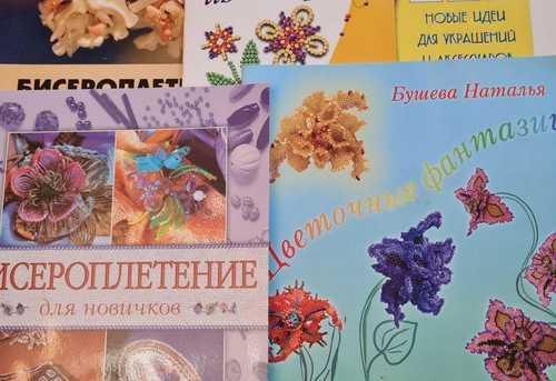 Книги по цветы из бисера