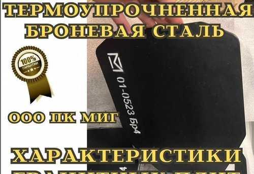 Бронеплита Адамант бр4 оптом и в розницу