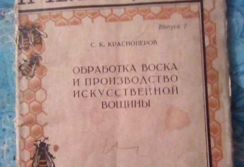 Книга старинная 1927 год