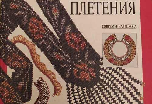 Исскуство бисерного плетения М. Я. Ануфриева