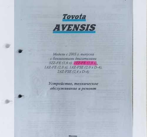 Руководство по эксплуатации Toyota avensis