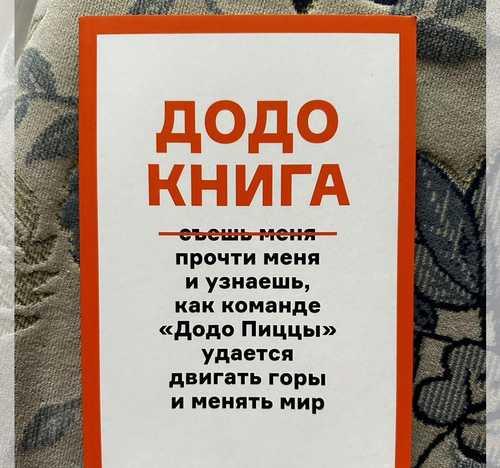 Додо Книга