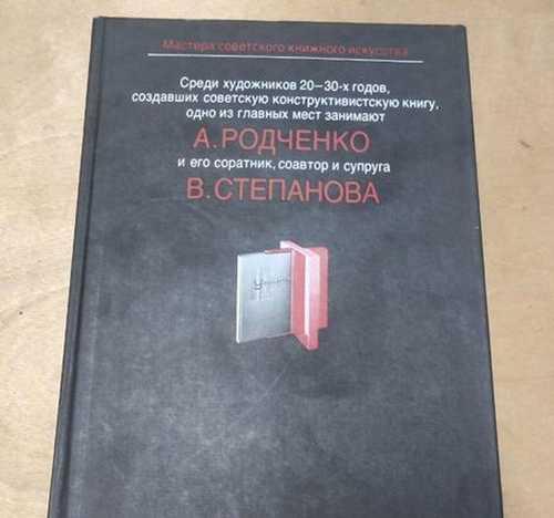 Мастера советского книжного искусства