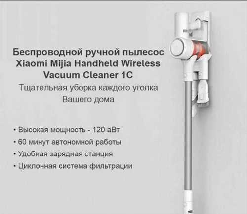 Беспроводной пылесос Xiaomi Vacuum Cleaner 1С