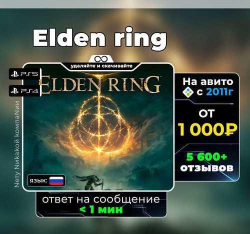 Elden ring PS4 & PS5