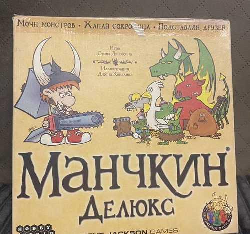 Настольная игра манчкин делюкс