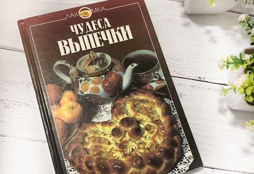 Серия "Лакомка": Чудеса выпечки