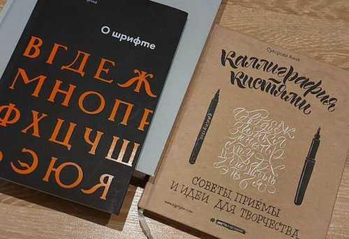 Книги о шрифте