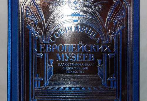Подарочные книги энциклопедии