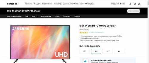 Новый телевизор samsung UE50AU7170uxru доставка