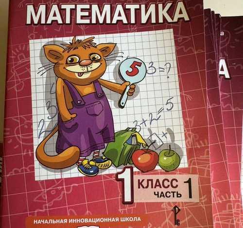 Рабочая тетрадь математика 1 класс гейдман