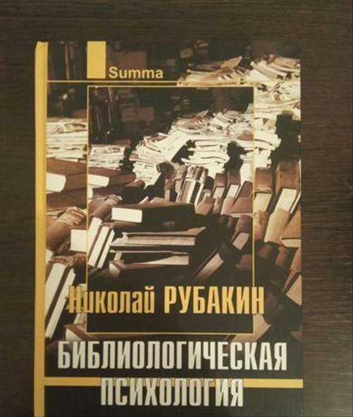 Среди тайн и чудес рубакин. Рубакин библиограф. Рубакин н.а.,книга среди тайн и чудес.