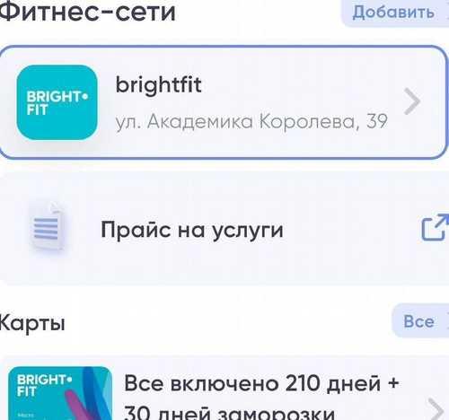 Абонемент в фитнес клуб bright fit