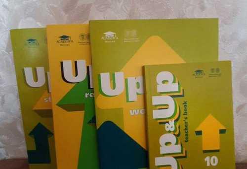 Up&Up. Комплект учебников для 10 класса
