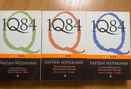 Книги Харуки Мураками "1q84" комплект
