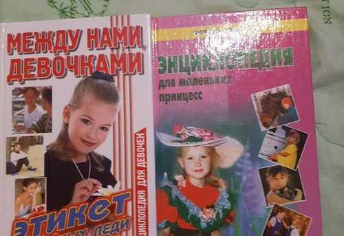 2 книги для принцесс