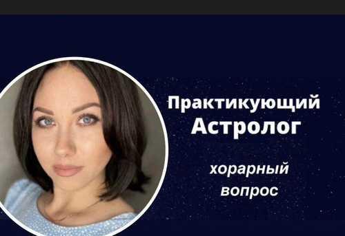 Хорарная карта