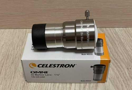 Окуляр / Линза Celestron Omni 2x Barlow (Новый)